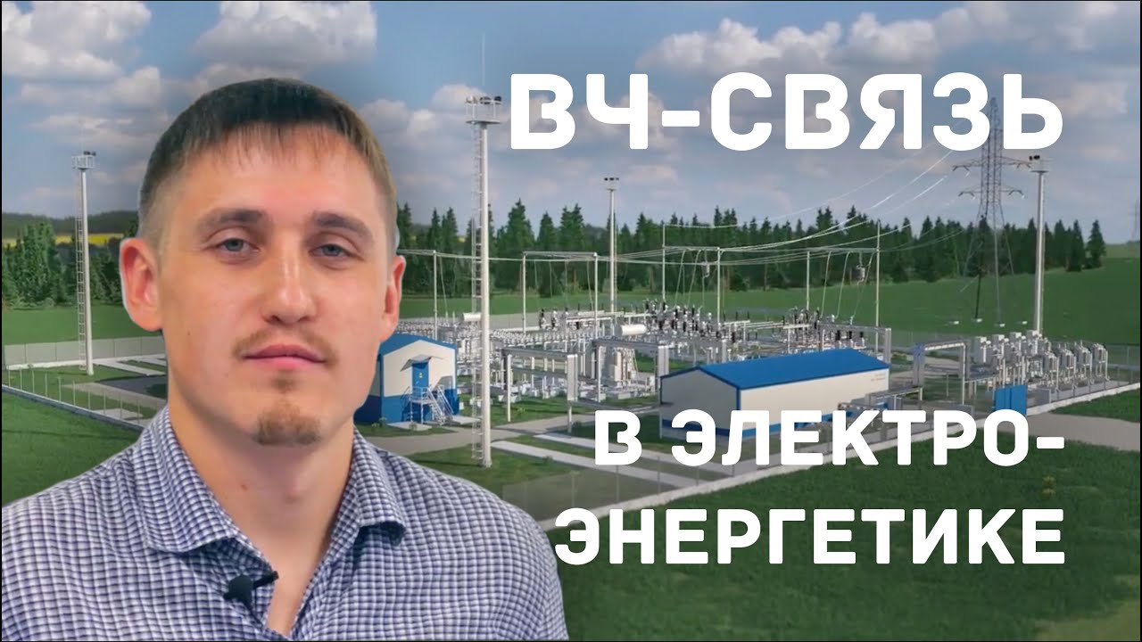 РЕТОМ-ВЧ