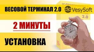 1C Весовой терминал 2.0