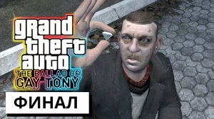 Grand Theft Auto IV: The Ballad of Gay Tony