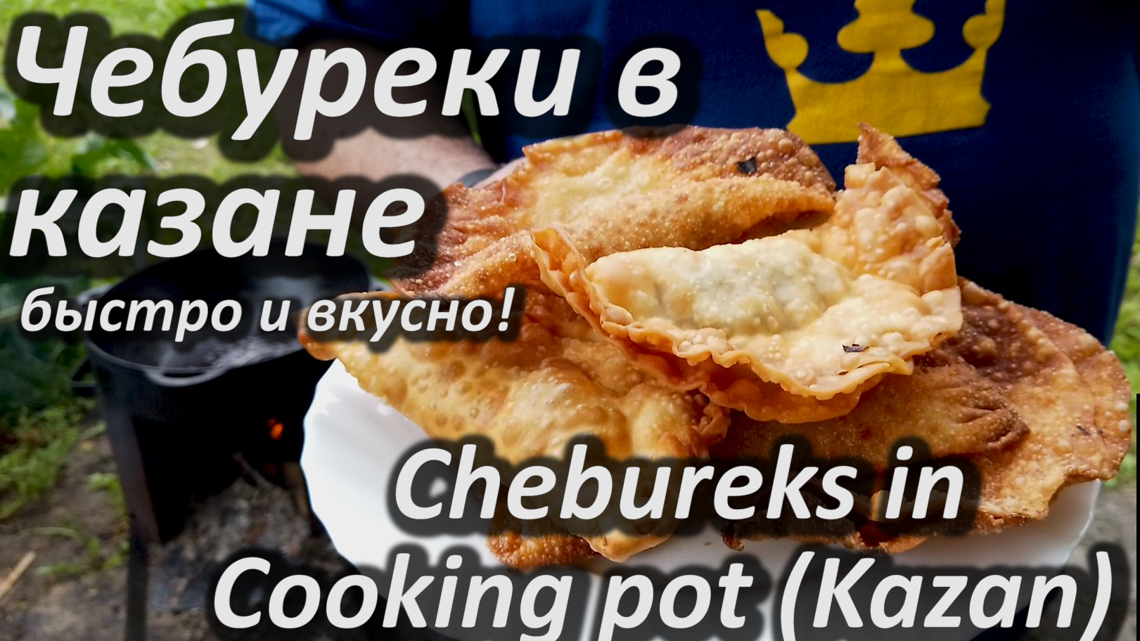 Чебуреки с мясом в казане