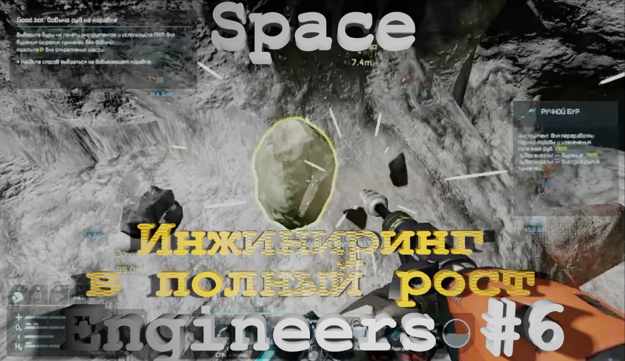 Space engineers