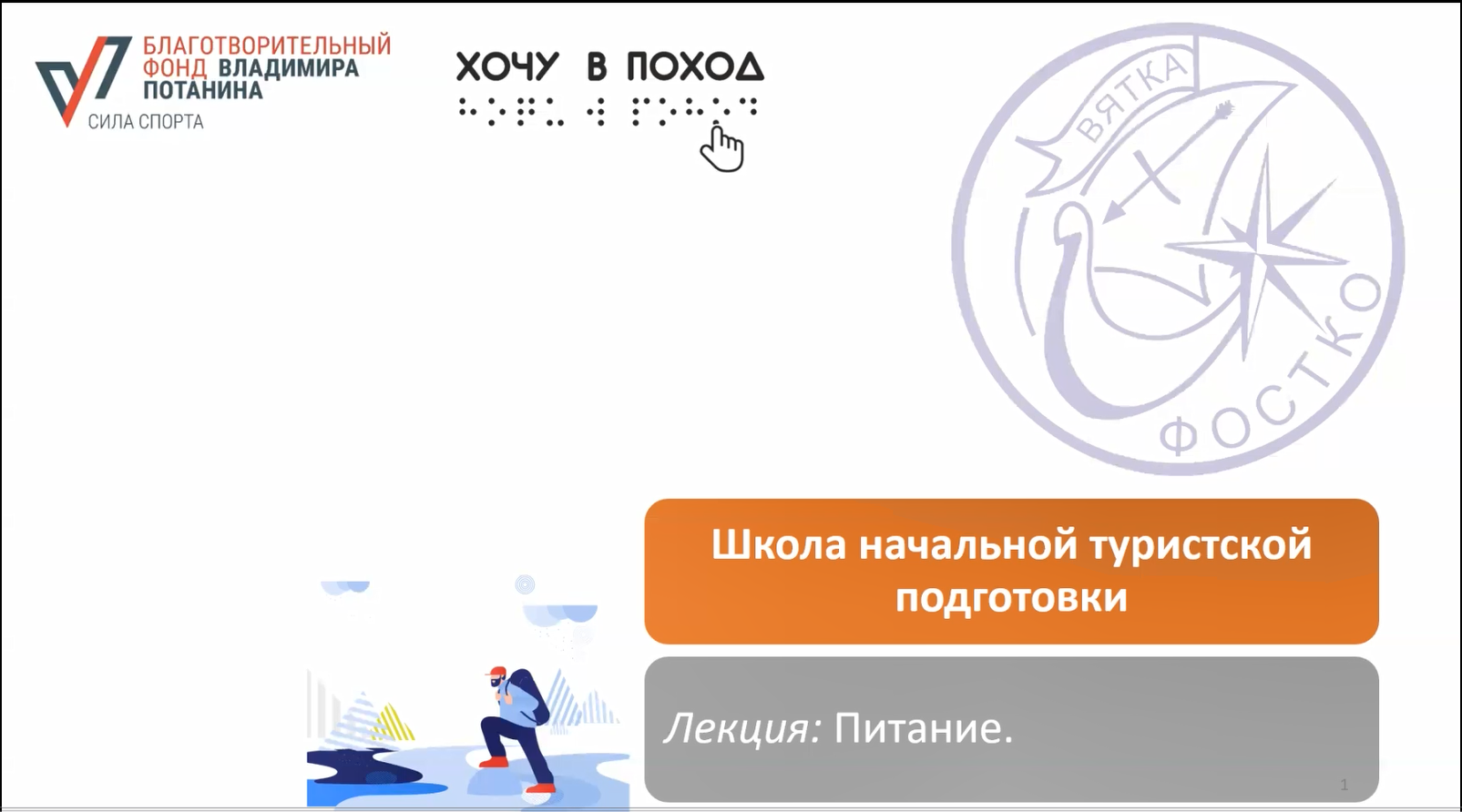 Хочу в поход – смотреть онлайн все 4 видео от Хочу в поход в хорошем  качестве на RUTUBE