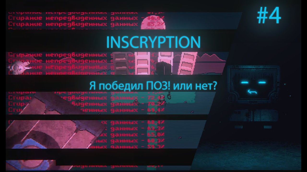 Inscryption