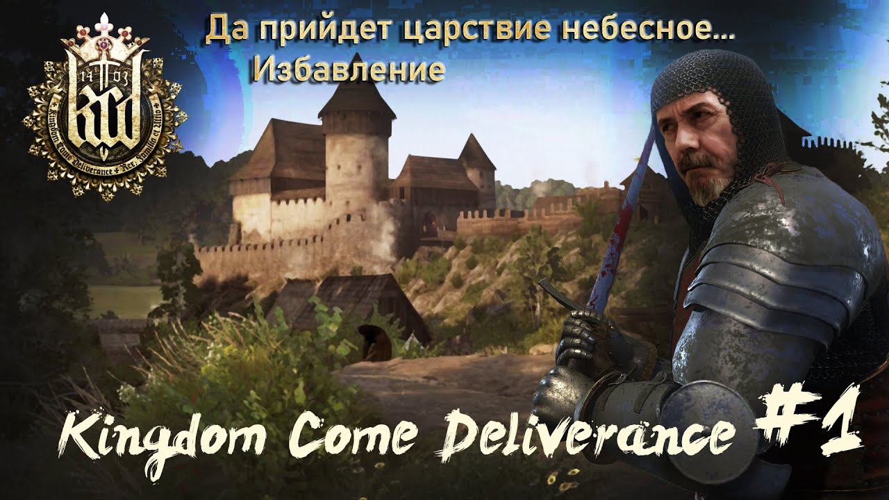 Kingdom Come Deliverance