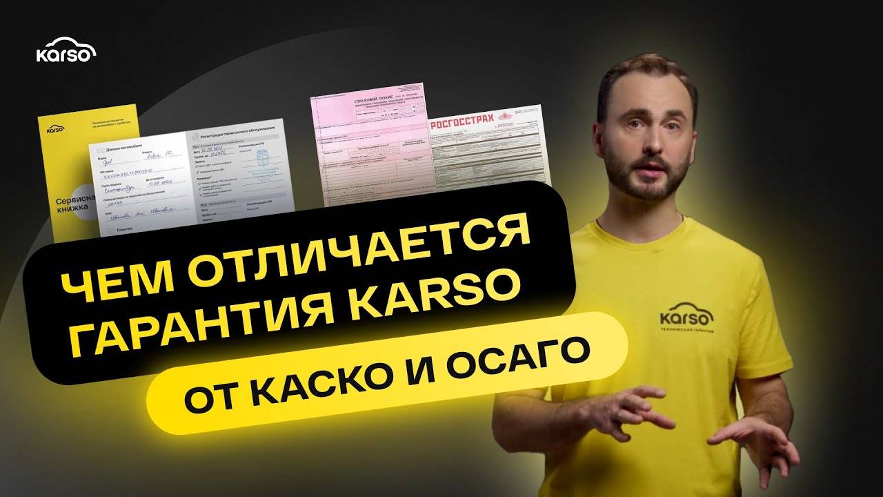 Знакомство с Karso