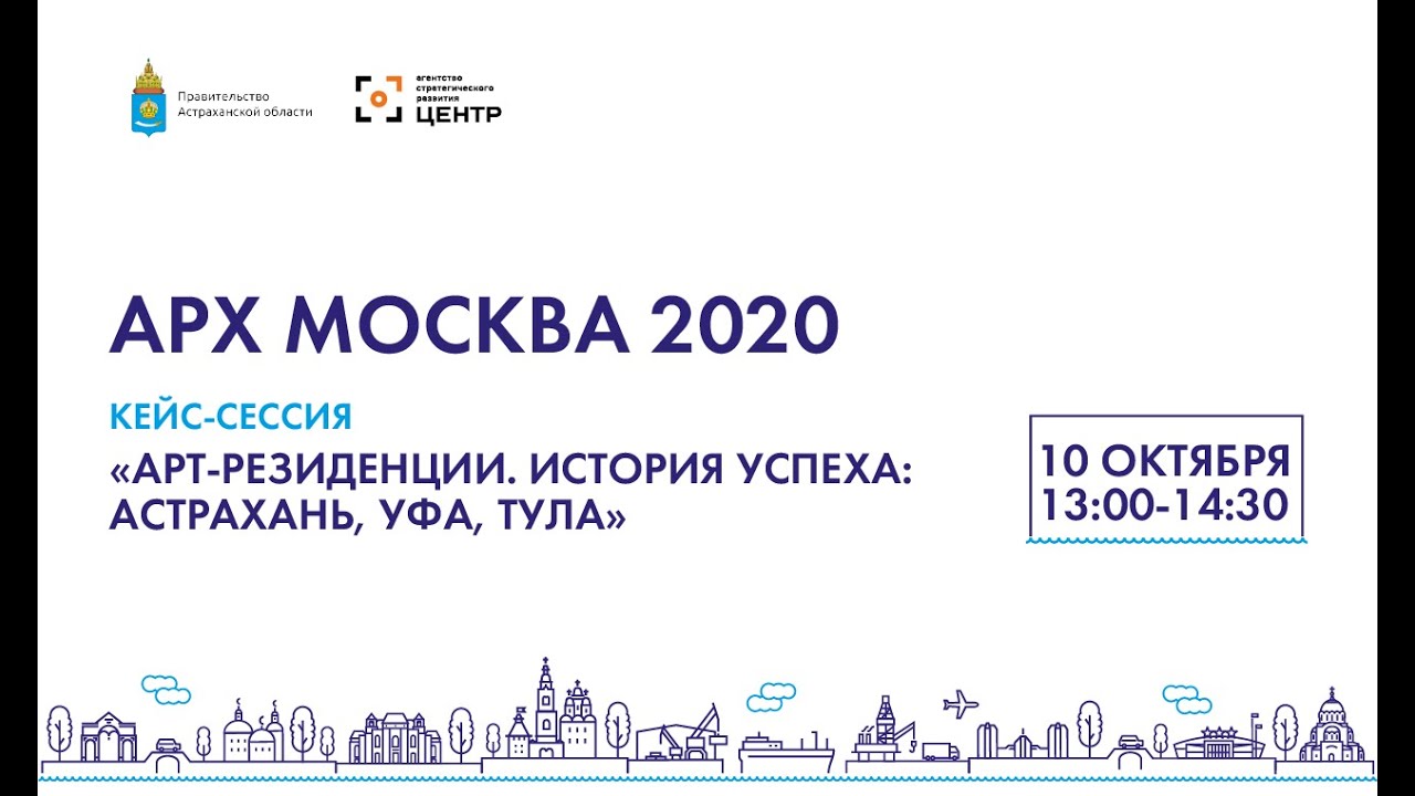 АРХ Москва. Спецпроект. 2020