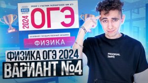 Разбор 30 вариантов ОГЭ 2024 - Камзеева