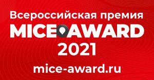 MICE Award 2021