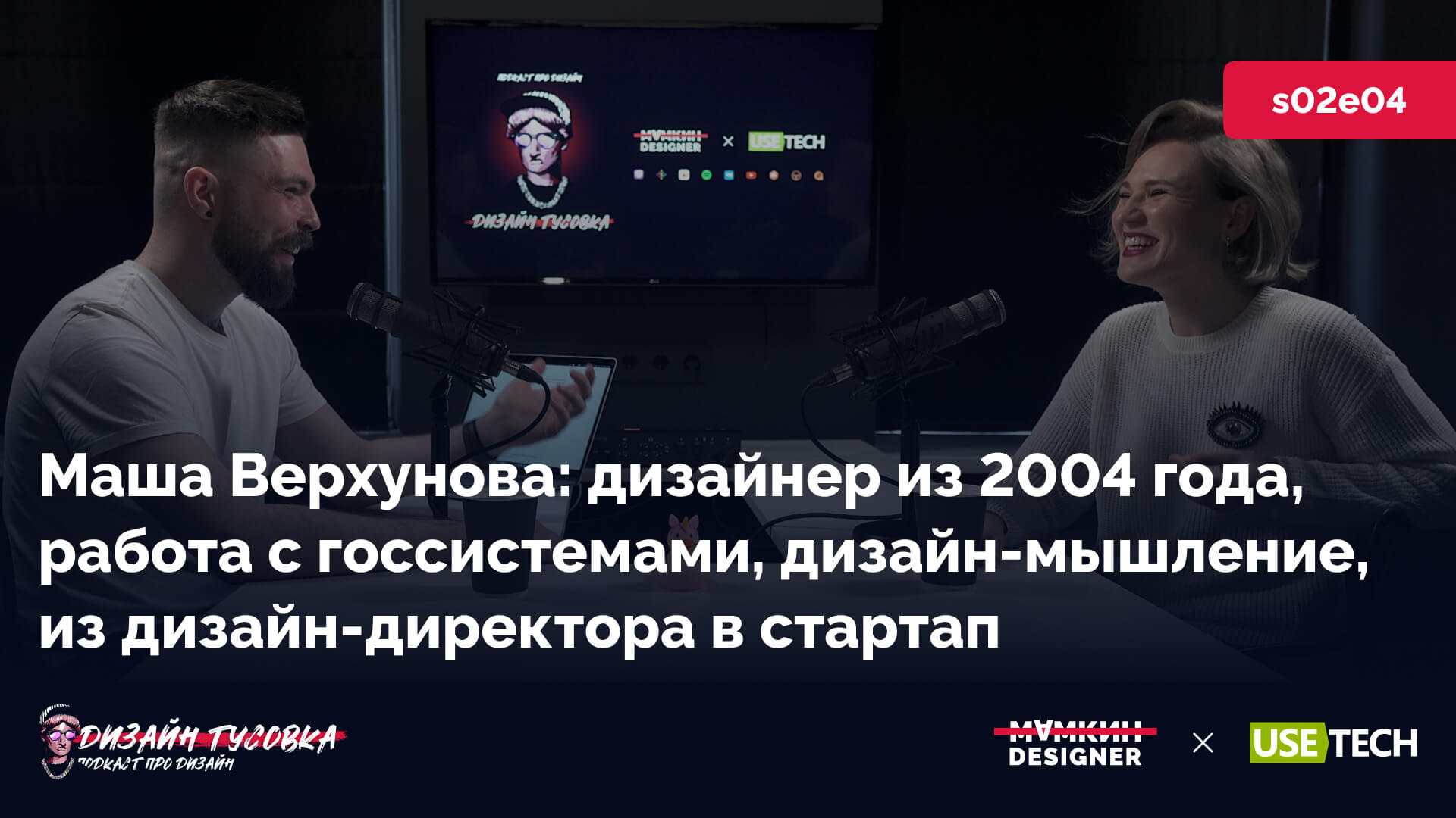 Подкаст ″Дизайн Тусовка″ // 2 сезон – смотреть онлайн все 4 видео от  Подкаст ″Дизайн Тусовка″ // 2 сезон в хорошем качестве на RUTUBE