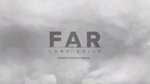 Прохождение FAR Lone Sails.