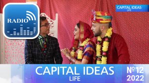 Capital Ideas Life Audio (радиоверсия)