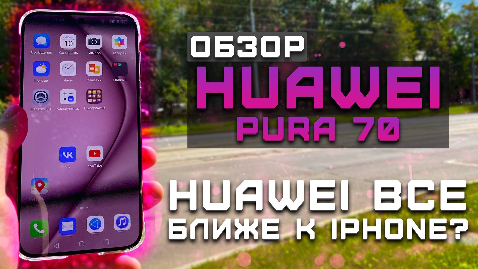 Обзоры и тесты Huawei