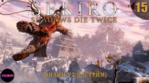 Sekiro: Shadows Die Twice - Прохождение