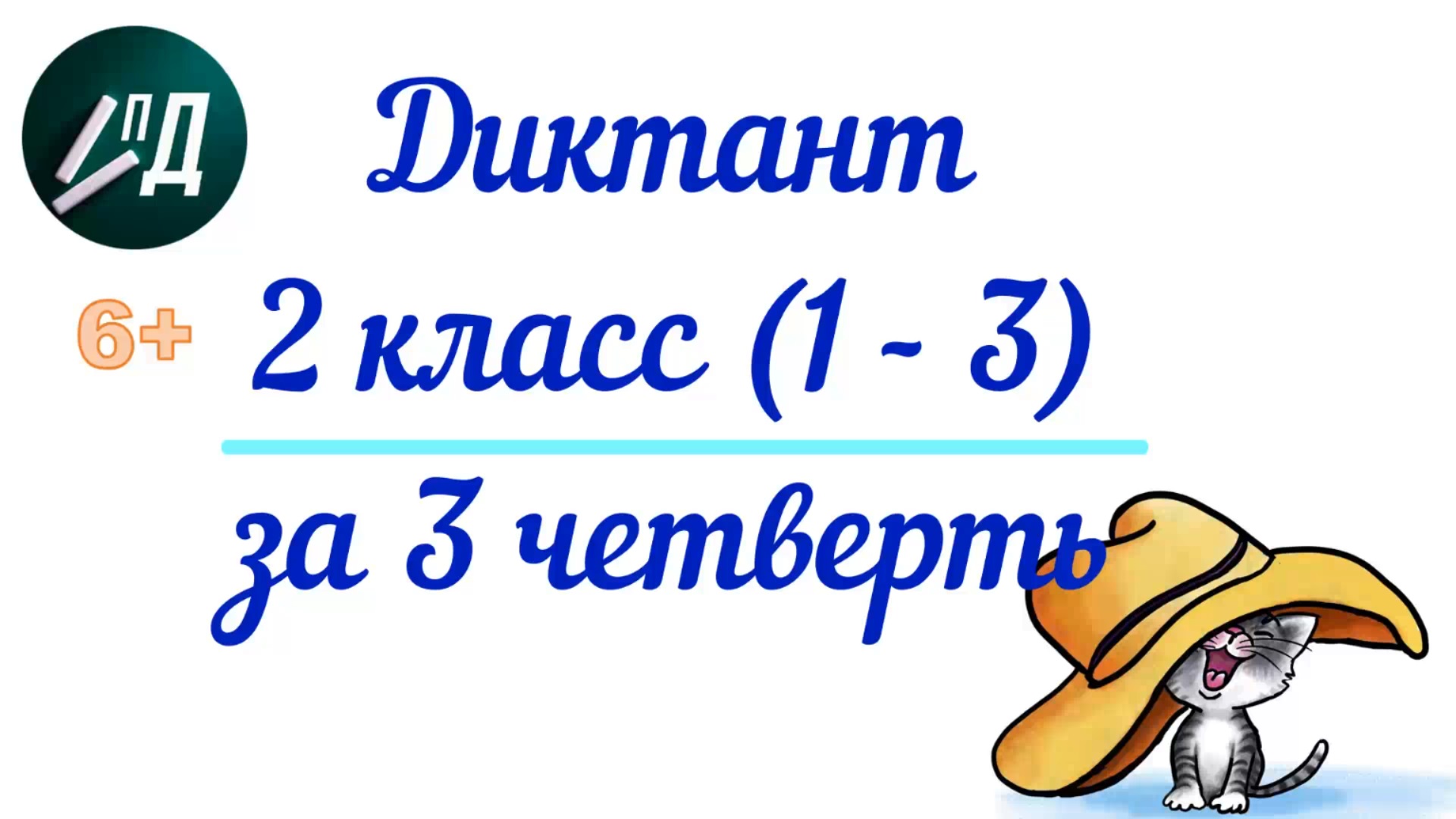 Русский язык 2 класс 3 четверть – смотреть онлайн все 3 видео от Русский  язык 2 класс 3 четверть в хорошем качестве на RUTUBE