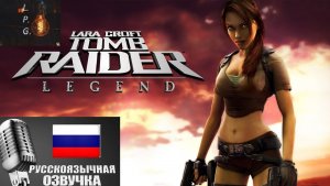 Tomb Raider: Legend