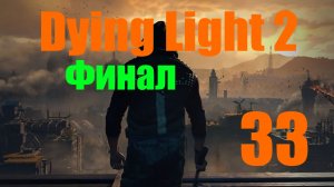 Dying Light 2: Stay Human