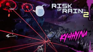 Risk of Rain 2