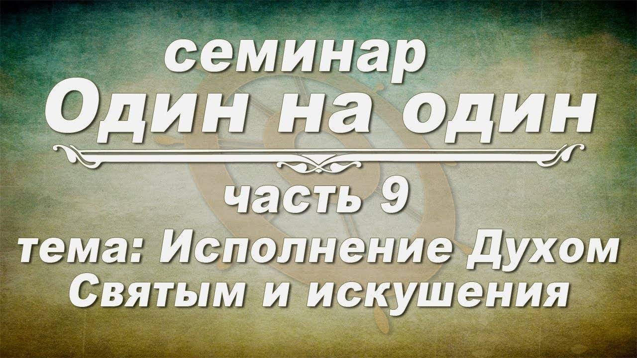 Семинары