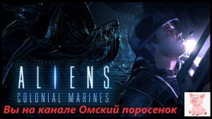 Aliens: Colonial Marines