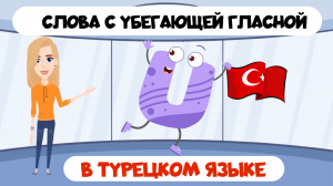 Турецкая грамматика