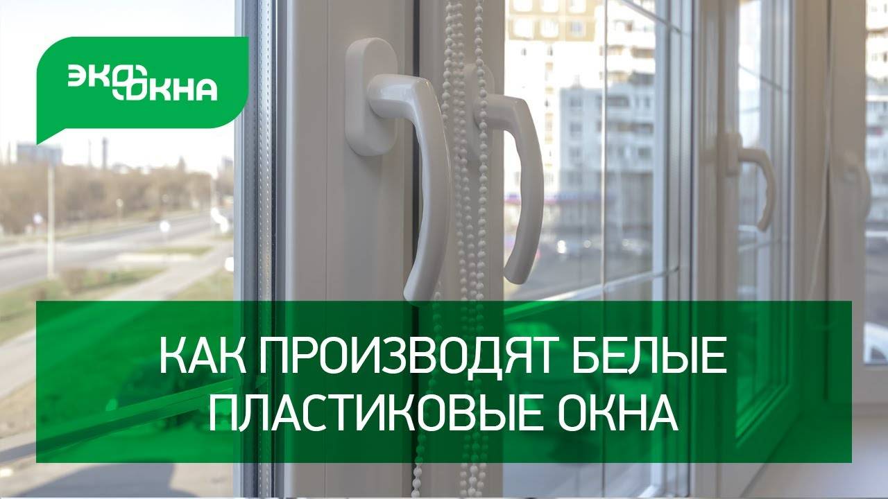 Как правильно устанавливать пластиковые окна