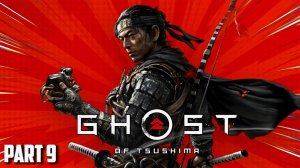 Прохождение Ghost of Tsushima