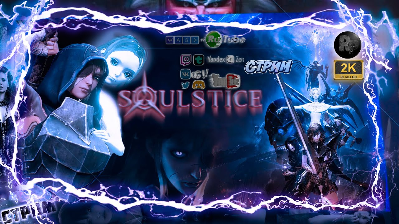 Soulstice