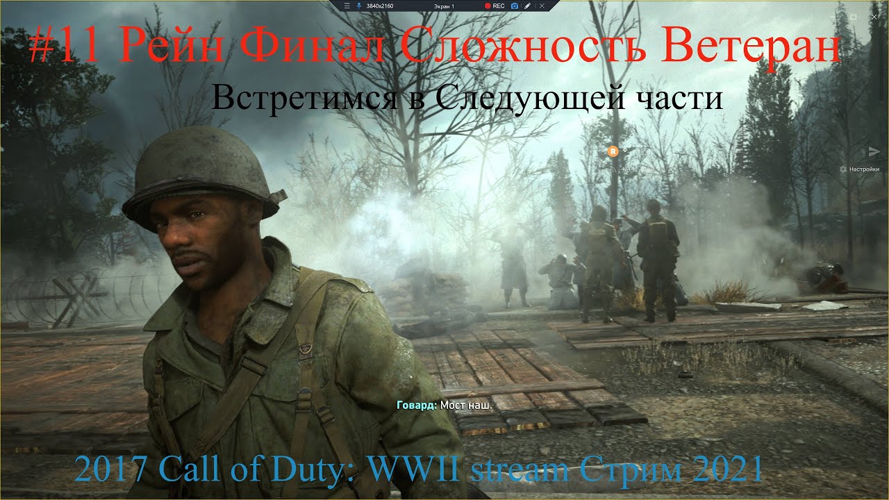 Call of Duty: WWII Полное прохождение stream стрим 2023