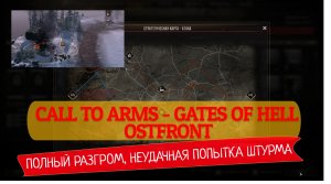 Call to Arms - Gates of Hell: Ostfront