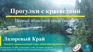 Свердловский р-н, Орловской обл. История района, достопримечательности.  Прогулки с краеведами. Первый областной. Лазоревый край.