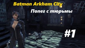 Batman Arkham City