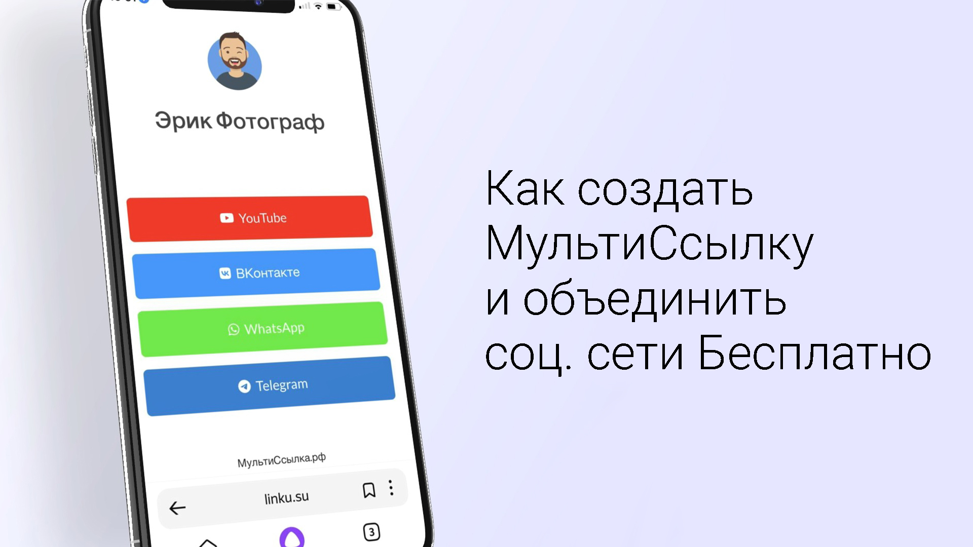 Создаём МультиСсылки