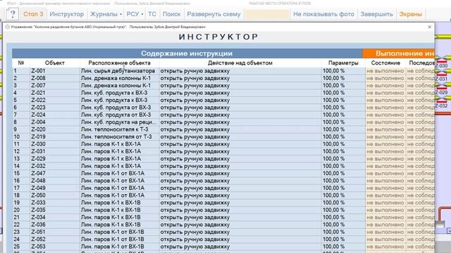 Разработка систем управления ХТС (2023-2024)