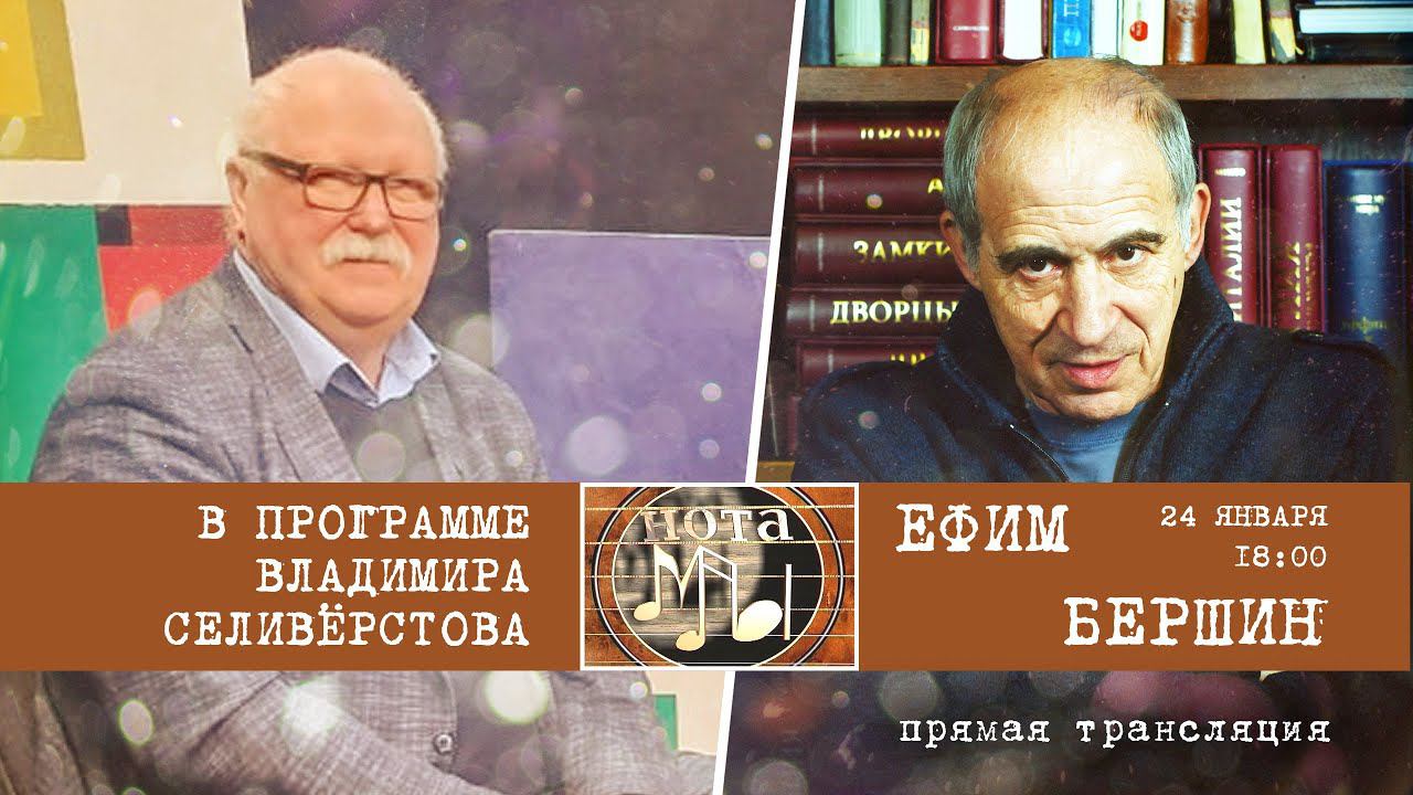 Ефим Бершин