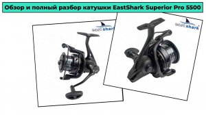 Продукция EastShark