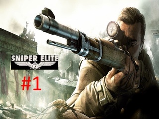 Прохождение игры Sniper Elite V2 часть #1.