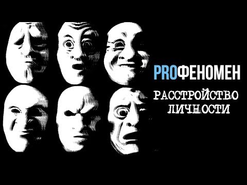 ProФеномен