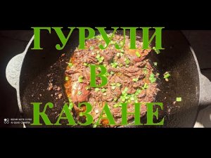 БЛЮДА ИЗ МЯСА и ПТИЦЫ