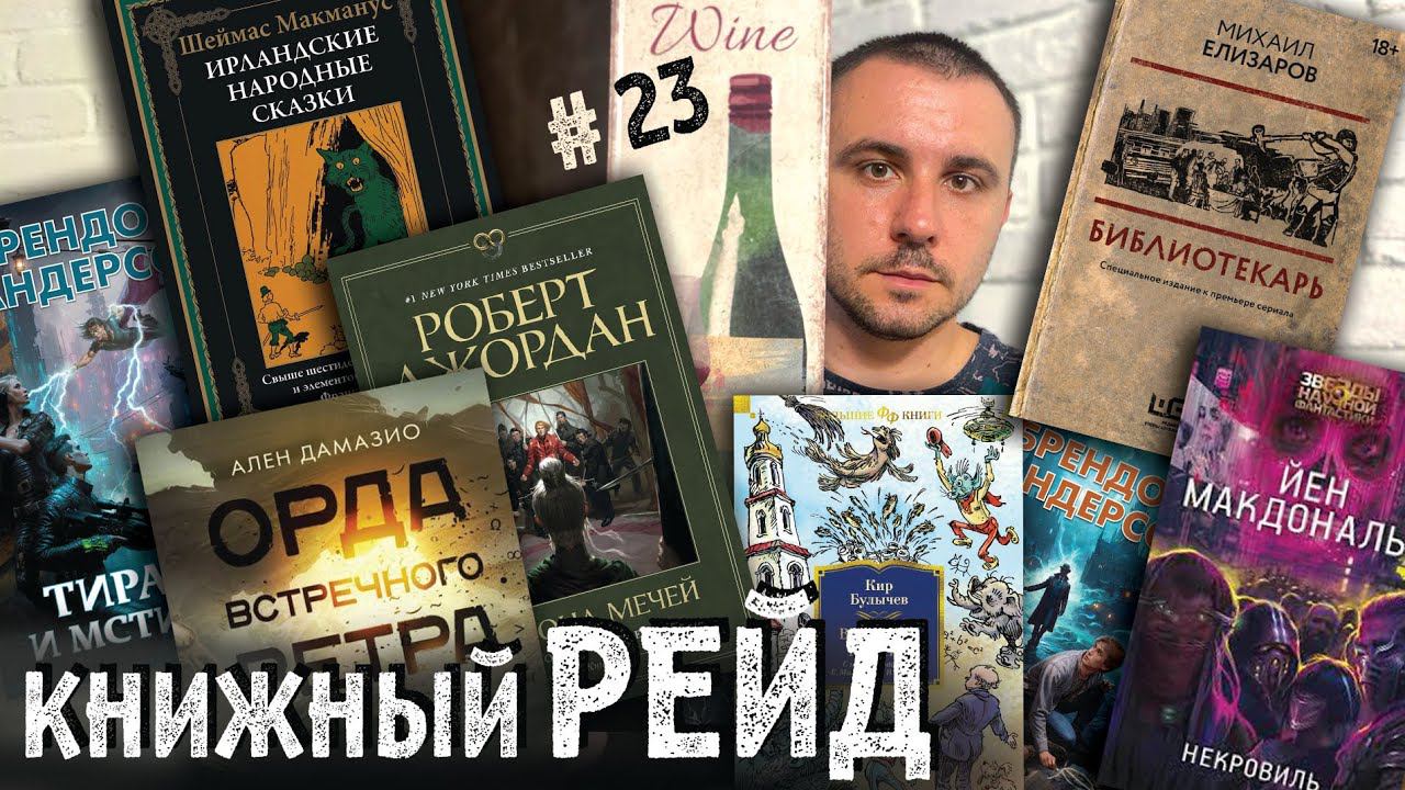 КНИЖНЫЕ РЕЙДЫ