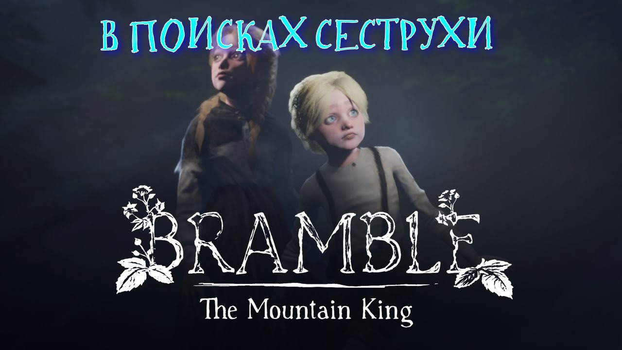 Bramble The Mountain King