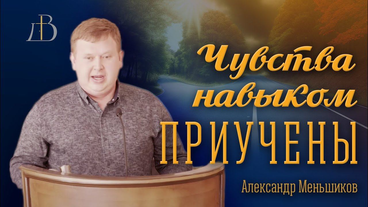 Александр Меньшиков