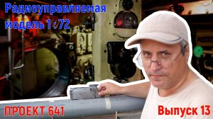 Проект 641