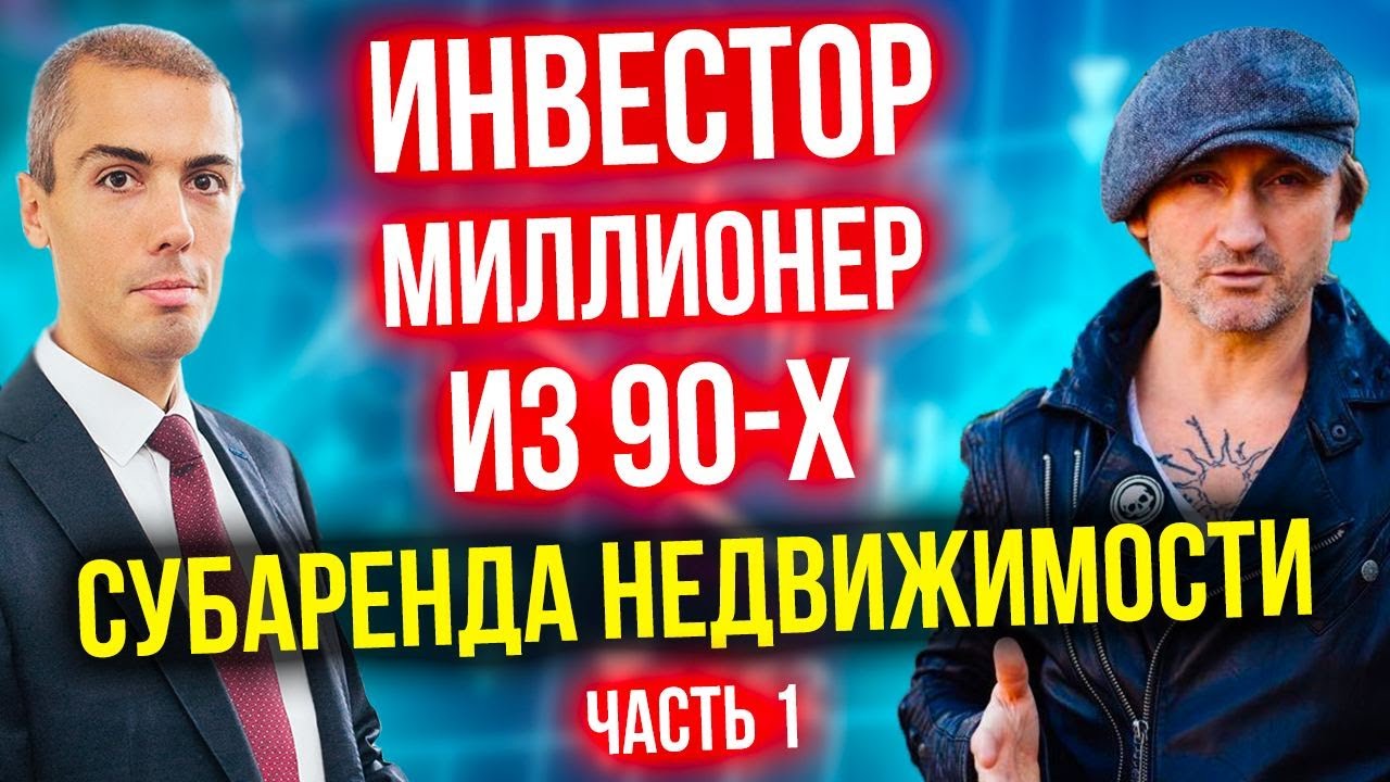 Андрей Карелин - Миллионер из 90-х – смотреть онлайн все 7 видео от Андрей  Карелин - Миллионер из 90-х в хорошем качестве на RUTUBE