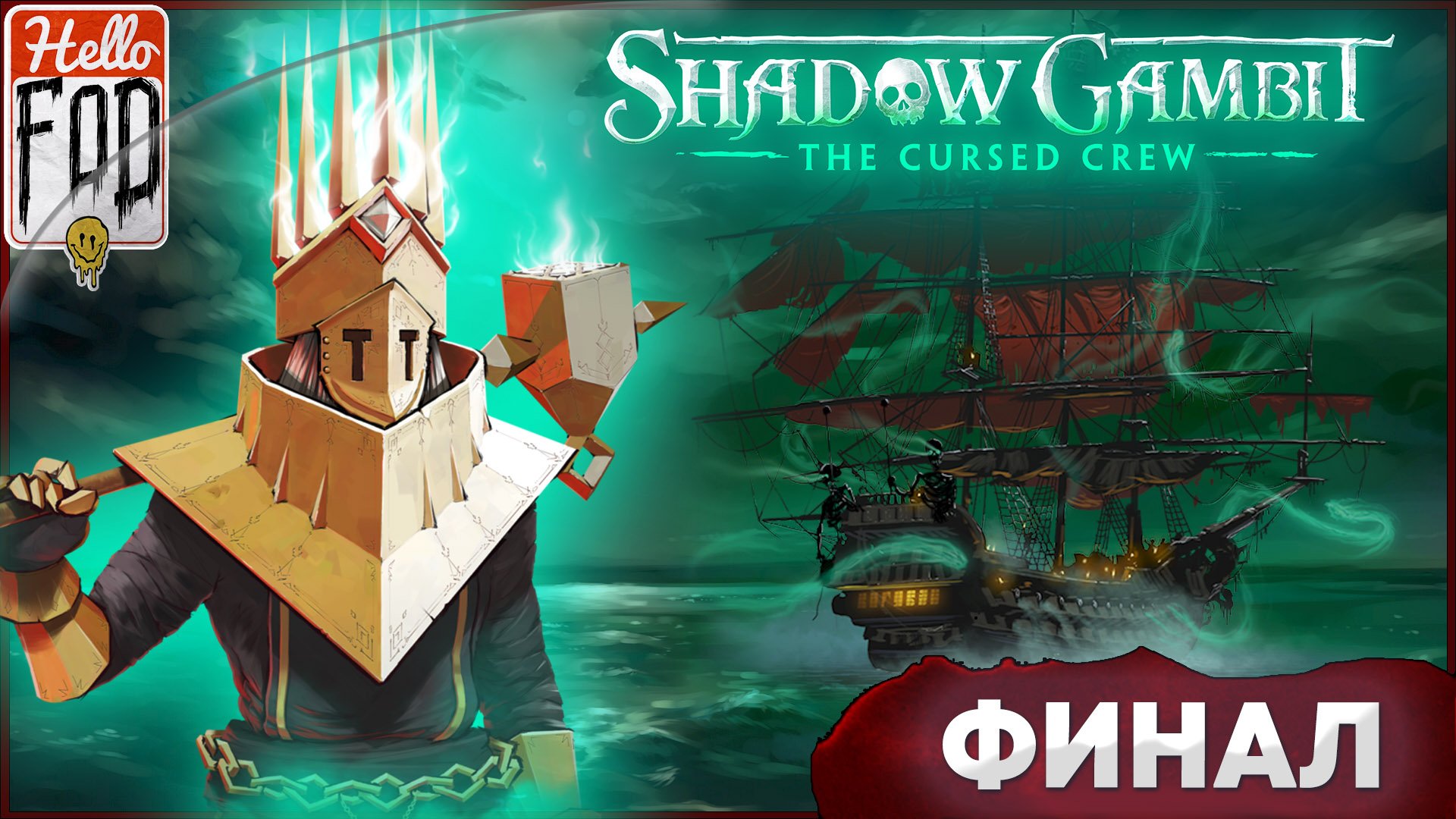 Shadow Gambit: The Cursed Crew