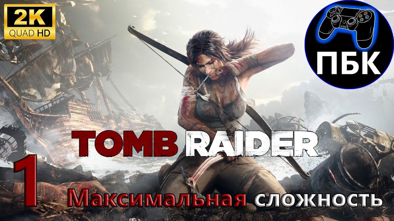 Tomb Raider