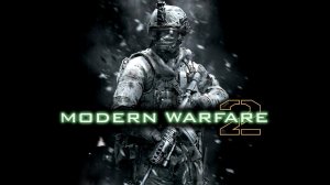 Modern Warfare 2: Путь к Победе