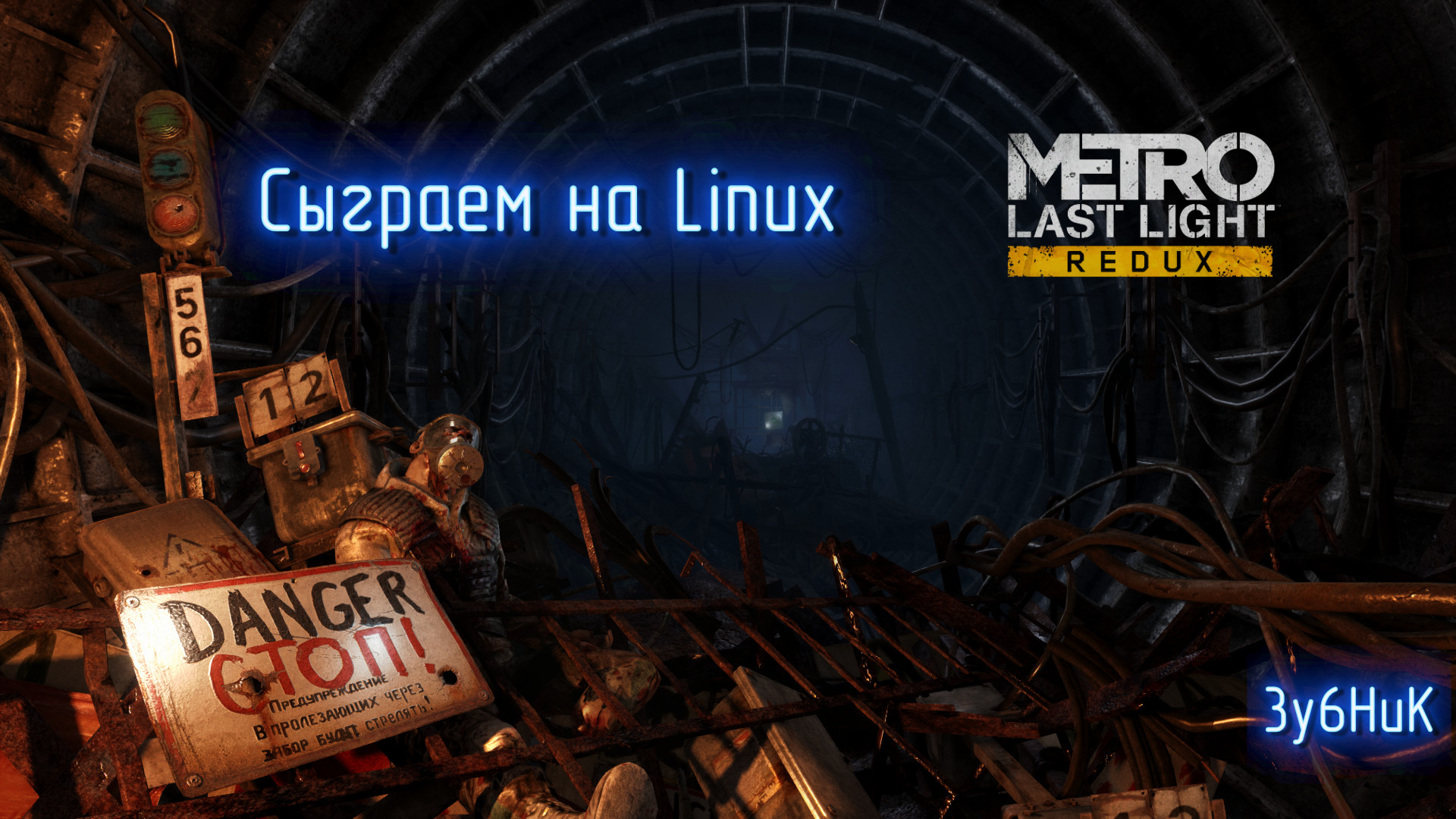 Metro Last Light Redux