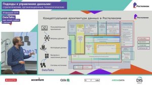 DataTalks 1.0