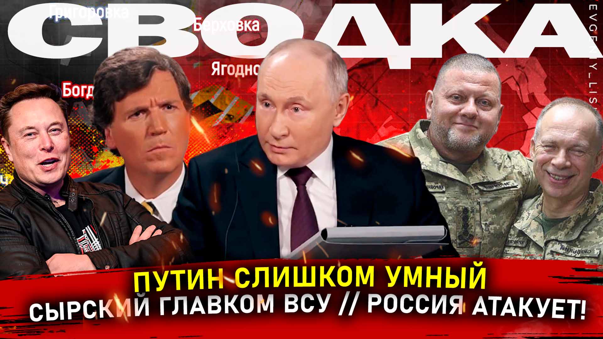 Война на Украине. Новости СВО. Спецоперация России на Украине