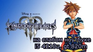 Kingdom Hearts 3